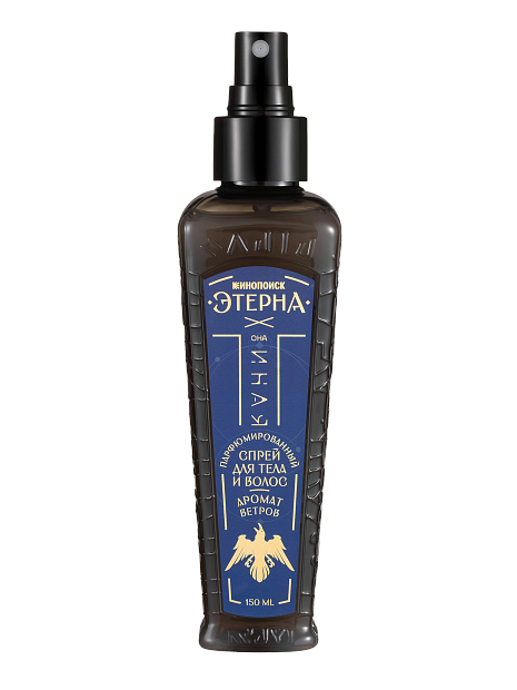 Спрей для тела и волос "Она Иная х Этерна", аромат Дома Ветров, парфюмированный с протеинами и аминокислотами, 150мл
