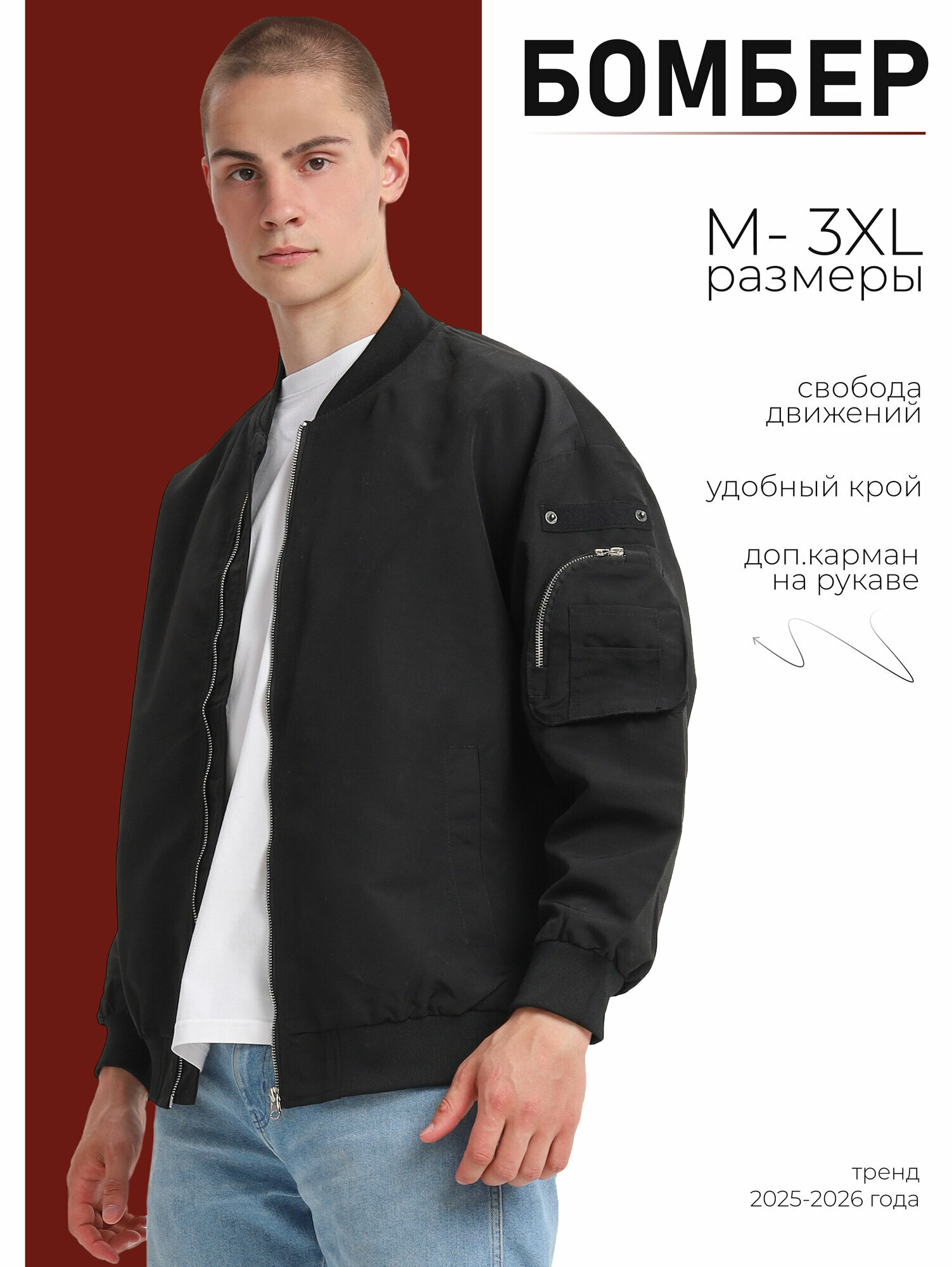 Бомбер повседневная