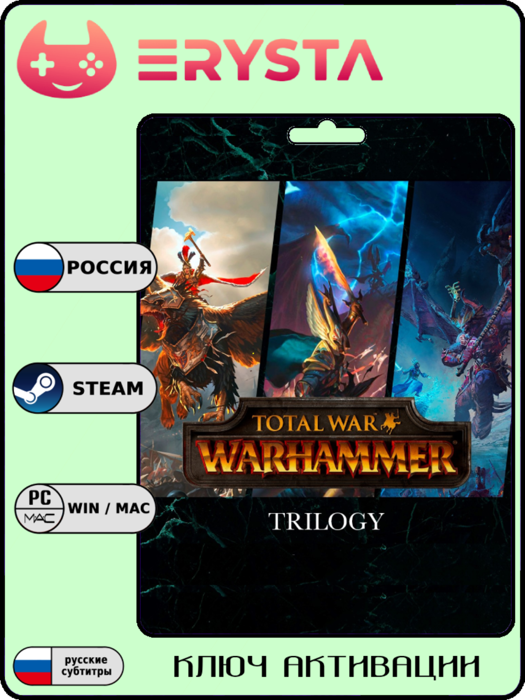 Игра Total War: Warhammer Trilogy Цифровой ключ активации для PC (Steam), РФ и СНГ