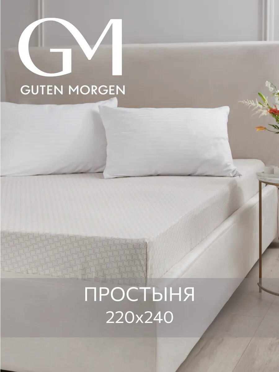Простынь евро 220х240 см