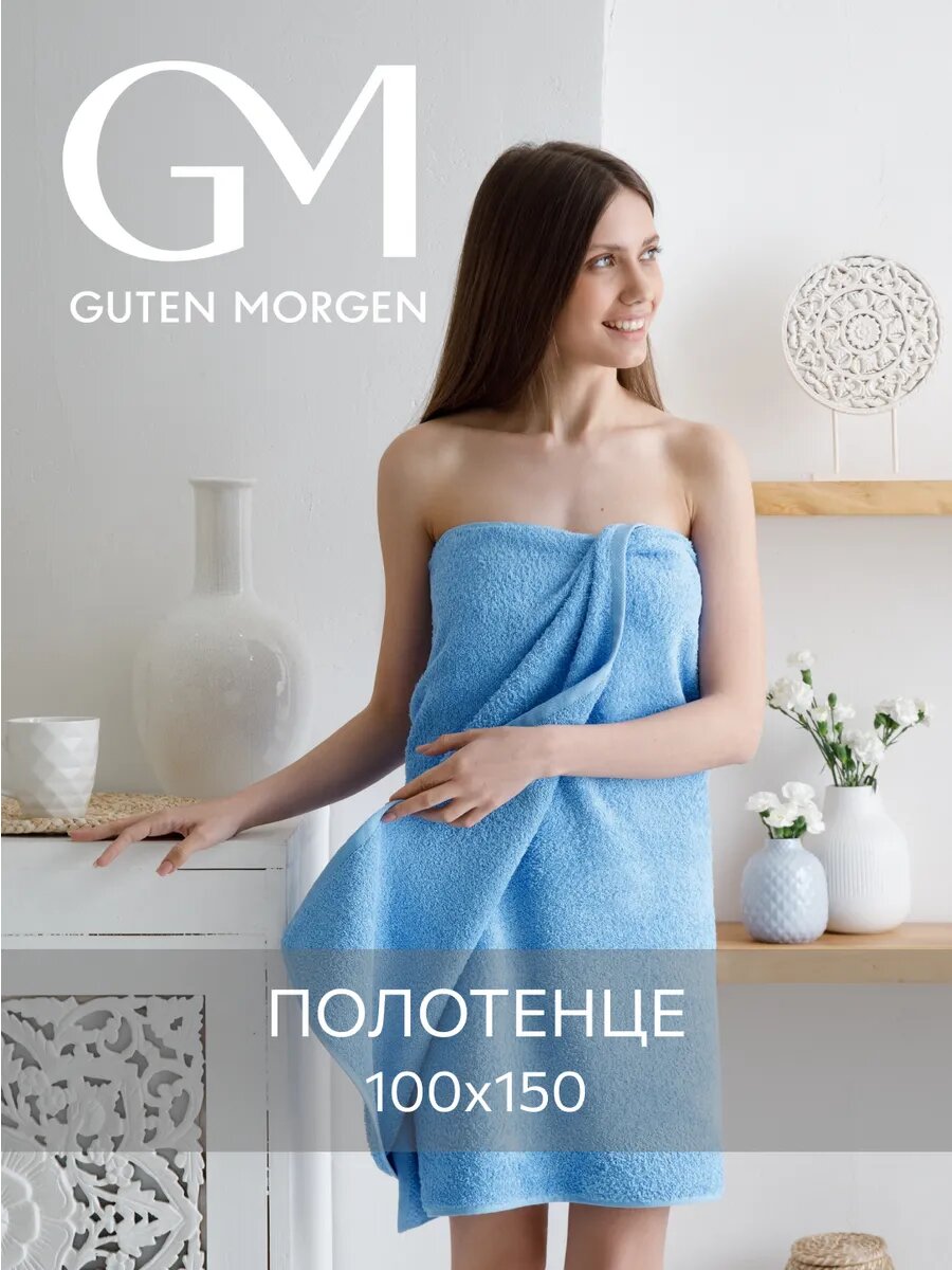 Полотенце махровое, Guten Morgen, Флорентийский синий 100х150 , хлопок 100% 400 г/м2