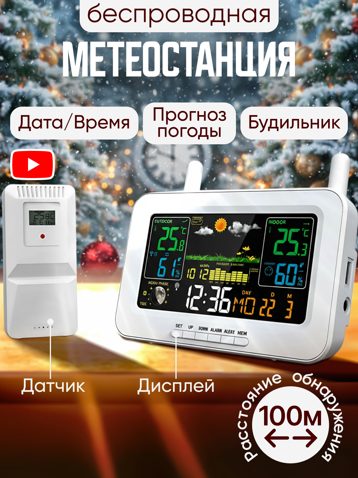 Метеостанция домашняя с выносным датчиком , умная метеостанция с прогнозом и памятью, цвет белый