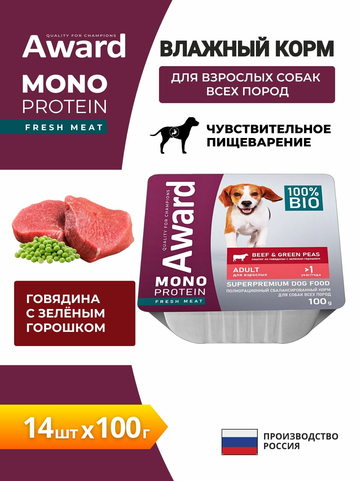 Влажный корм AWARD Monoprotein для взрослых собак паштет из говядины с зеленым горошком 100г х 14шт.