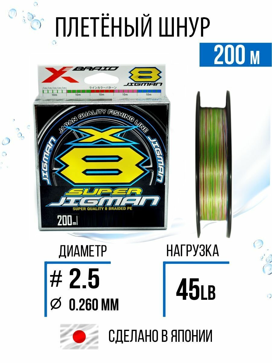 Плетёный шнур для рыбалки YGK X-Braid Super Jigman X8 #2.5/45lb 200m, плетёнка рыболовная, леска для спиннинга.