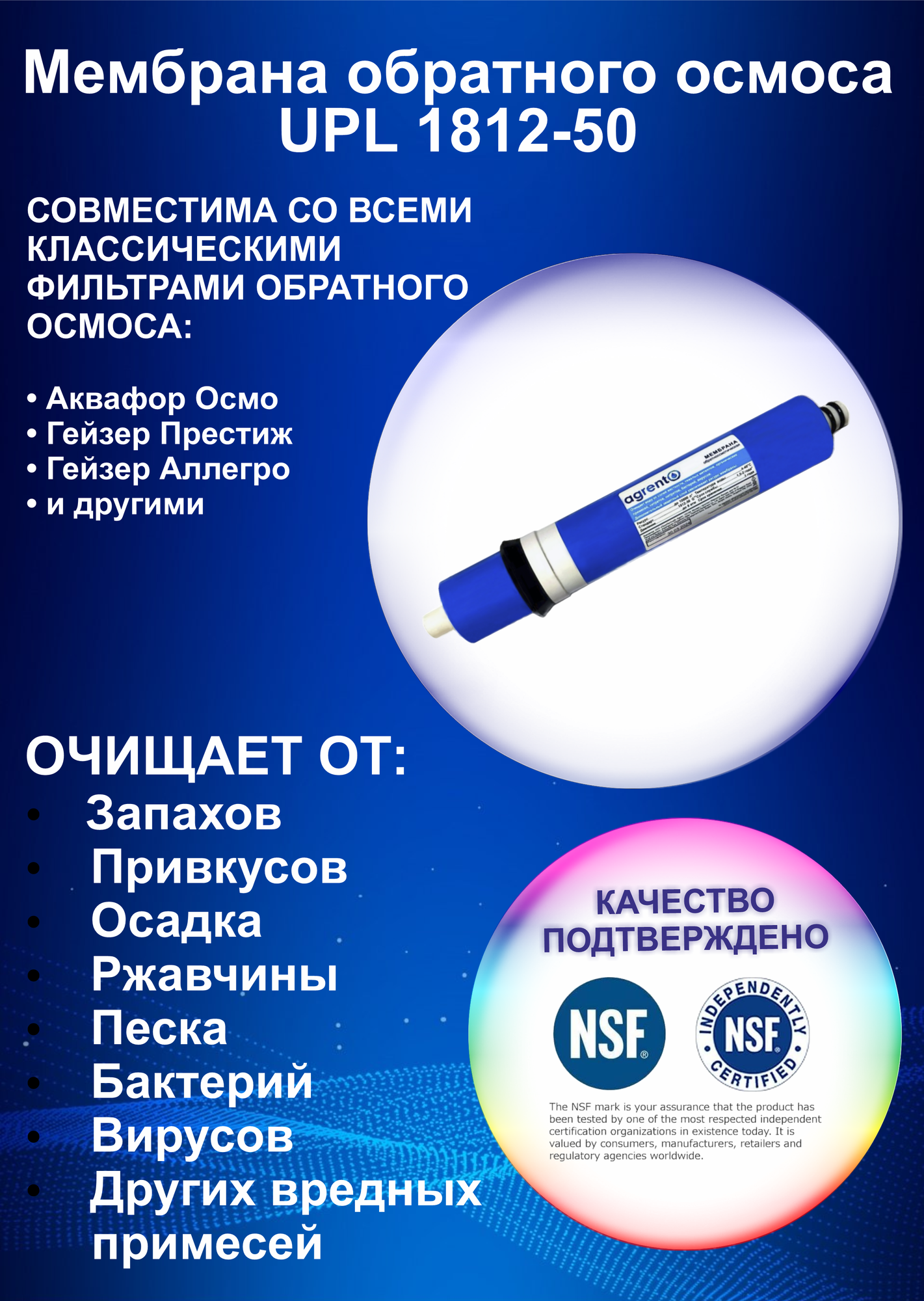 Мембрана ULP 1812-50 подходит к обратному осмосу производителя АКВАФОР, а также для любых других классических осмосов.