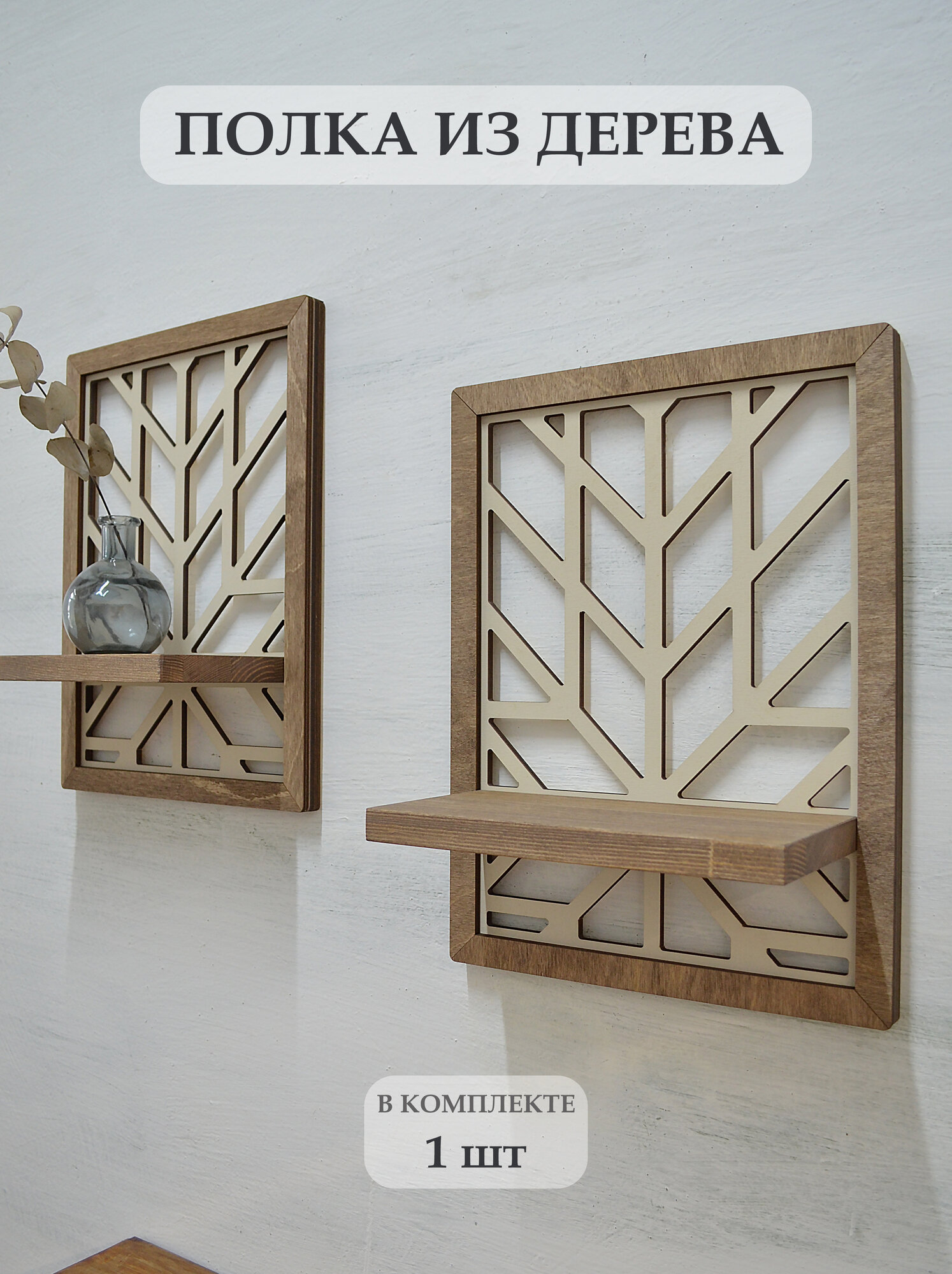 Полка настенная навесная декоративная RichWoodArt, 37x28х11 см