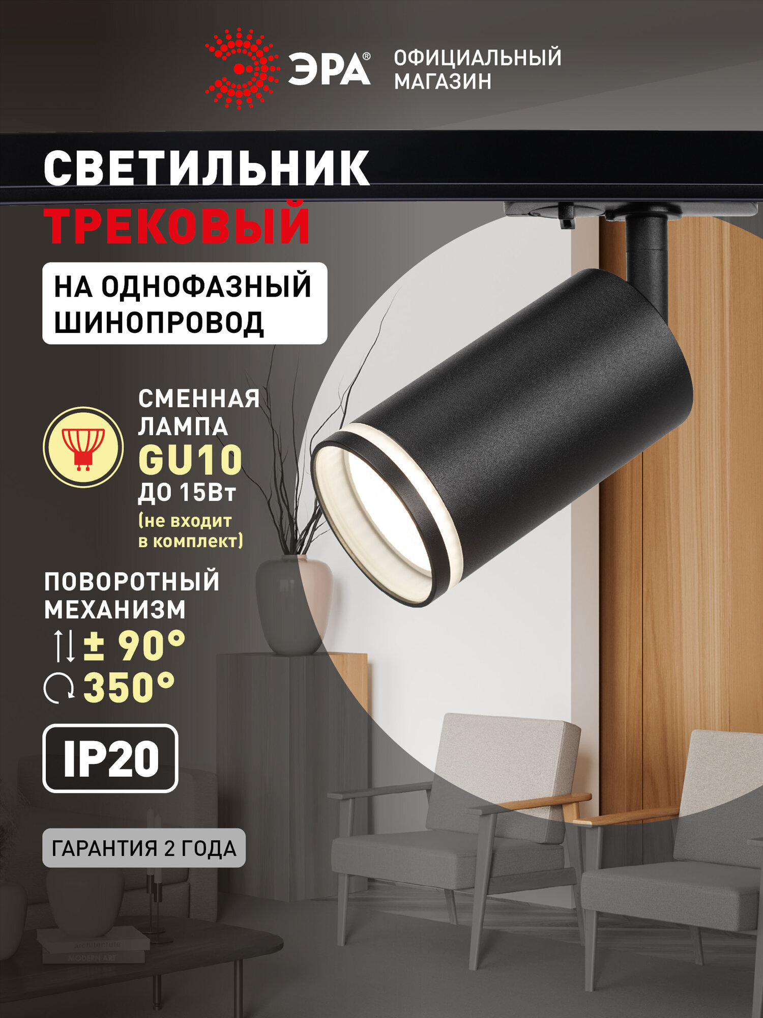 Трековый светильник однофазный ЭРА TR52 - GU10 BK под лампу GU10 матовый черный