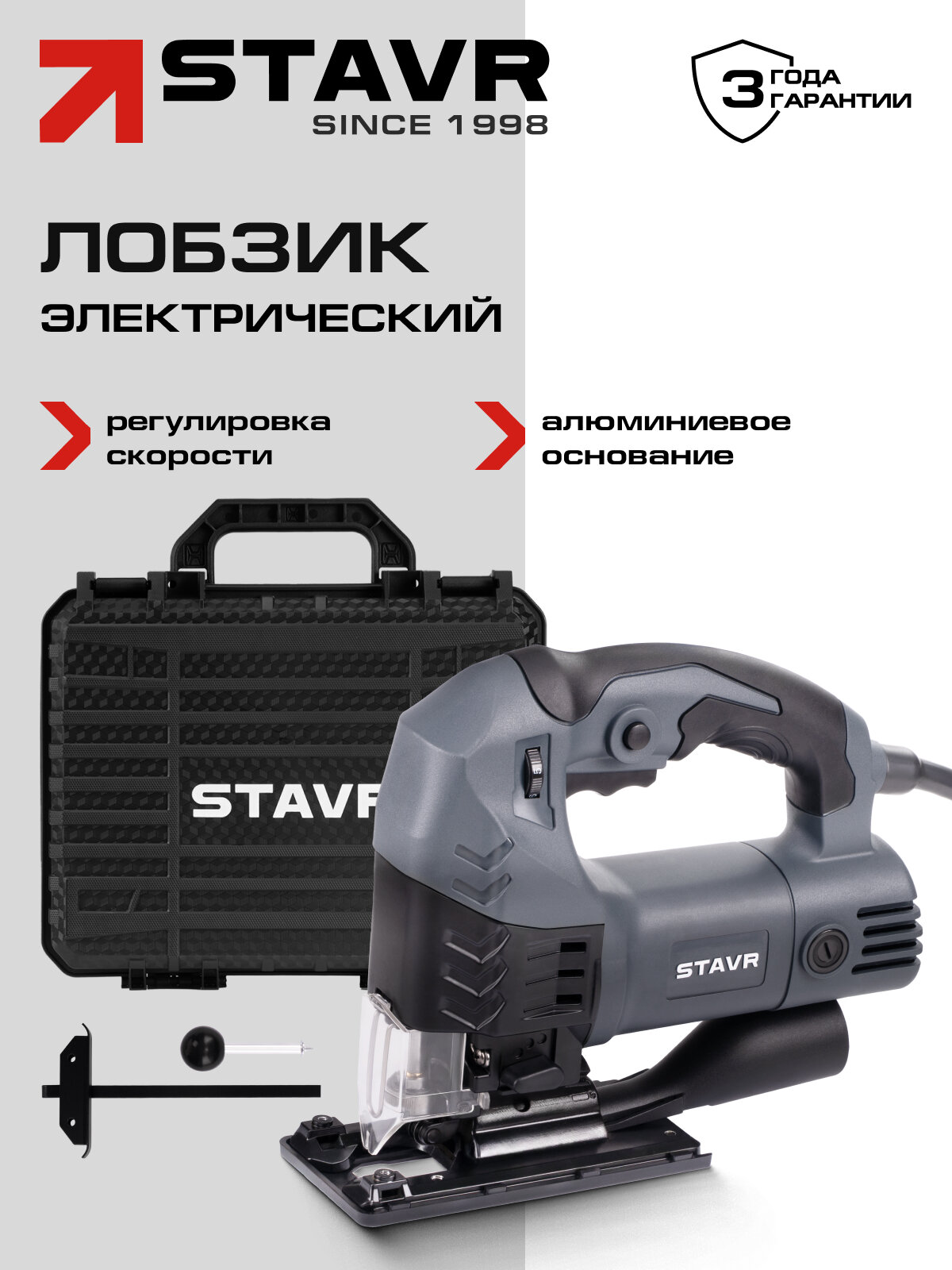 Лобзик ставр SJS 110-780MK, обрезиненная рукоять, серый, без аккумулятора