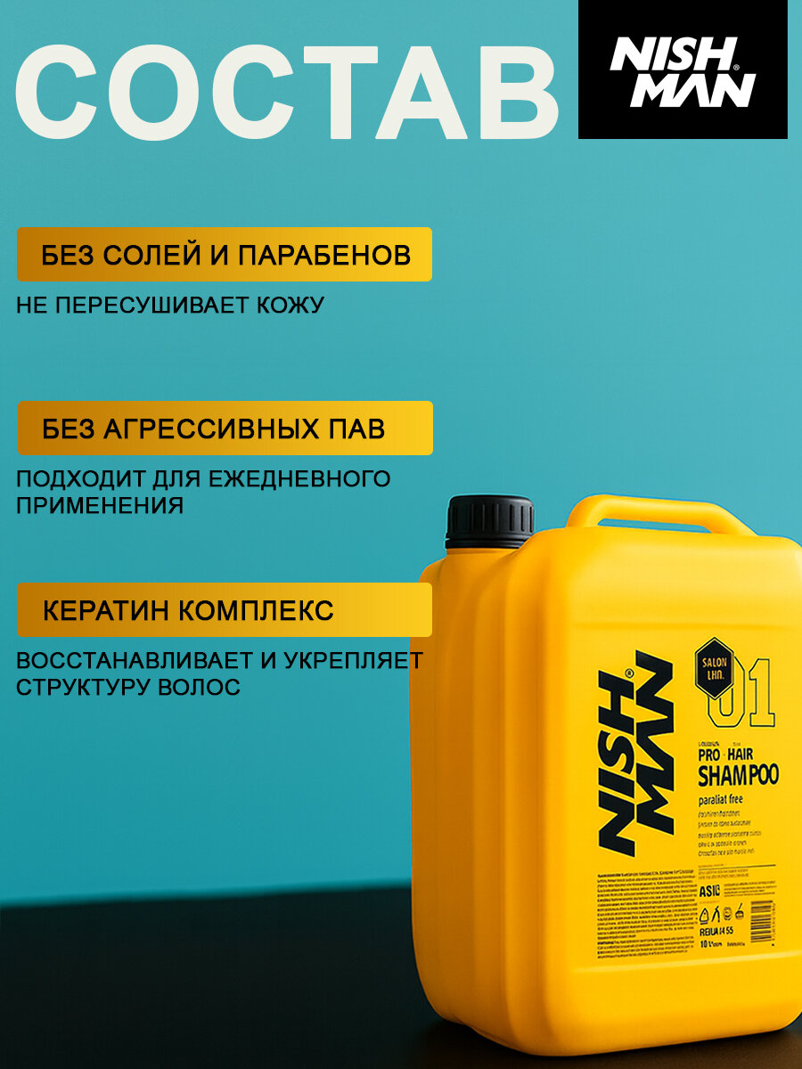 Шампунь NISHMAN Keratin Complex 01 5000 мл кератиновый комплекс, без парабенов — фото 1