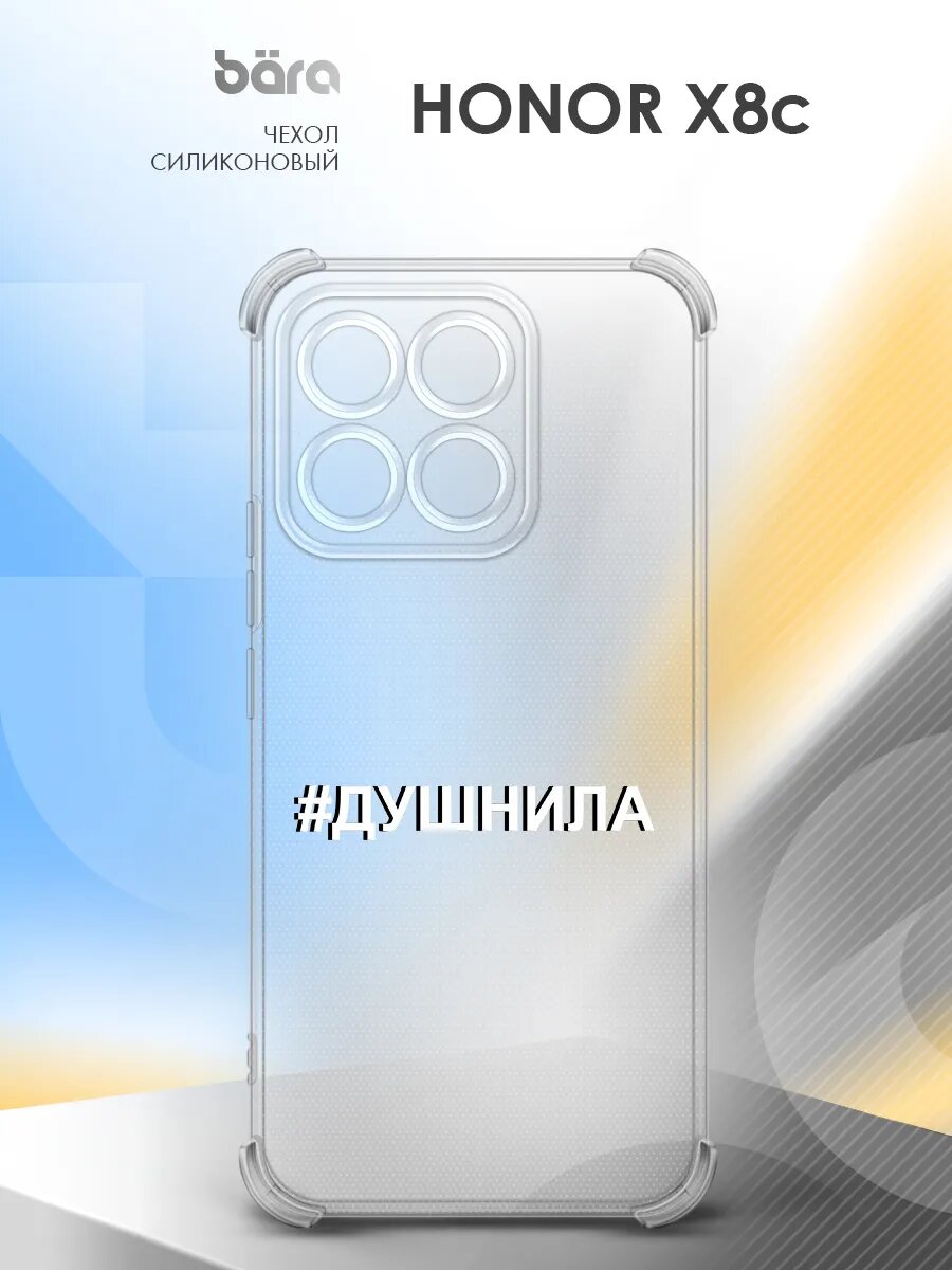 Чехол на Honor X8c / Хонор Х8с накладка, защита камеры и углов, прозрачный с картинкой