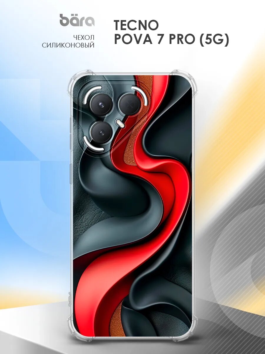 Чехол на Tecno Pova 7 Pro (5G), Техно Пова 7 Про (5G), силиконовый, противоударный, с картинкой