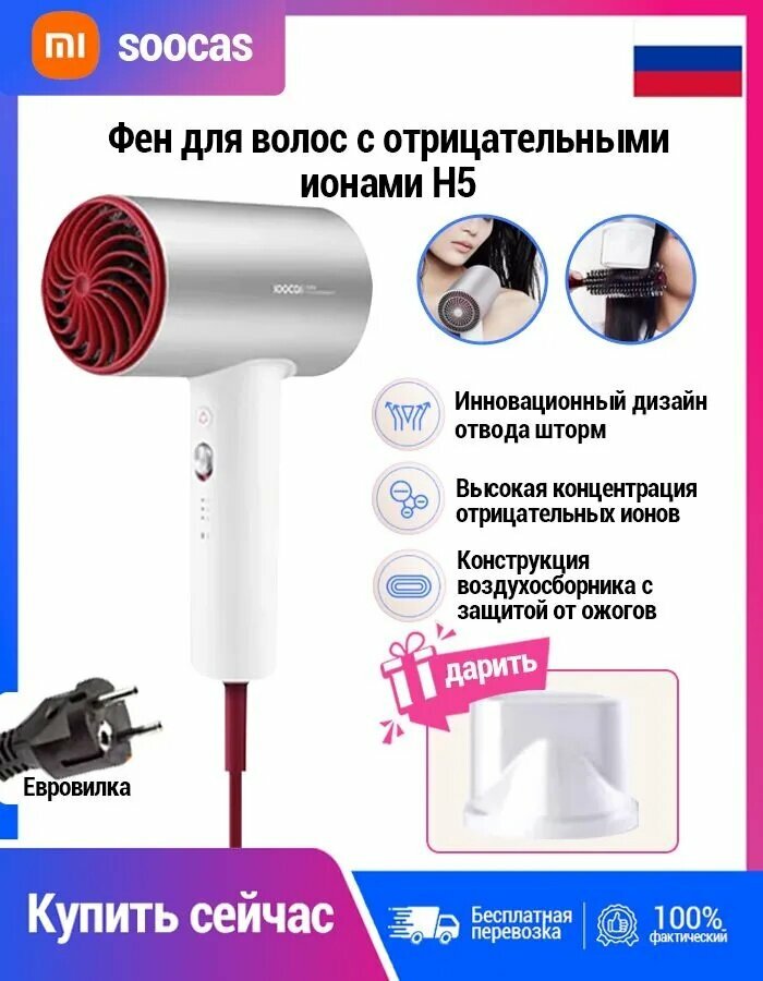 Фен для волос Soocas H5- отрицательные ионы, 4 режима, 3 объема воздуха 1800 Вт, скоростей 3, кол-во насадок 1, серебристый
