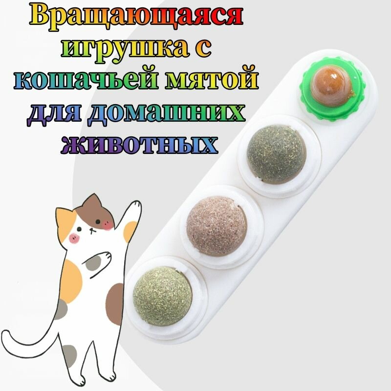 Игрушка для кошек "Вращающийся шар", с кошачьей мятой, для здоровья зубов, пластик