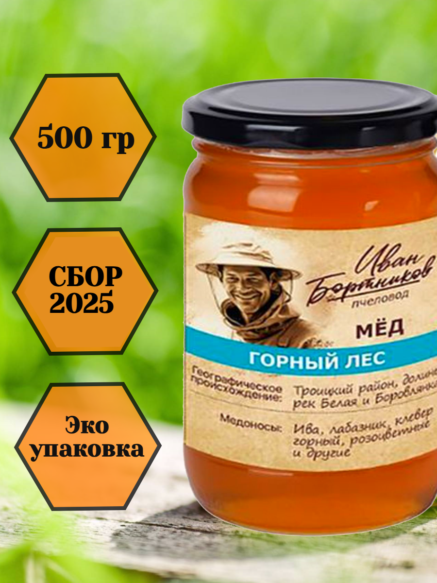 Мёд натуральный Иван Бортников, 500г