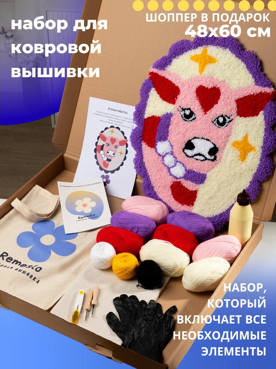 Набор для вышивания коврика "бурёнка", ковровая техника, 48х60см