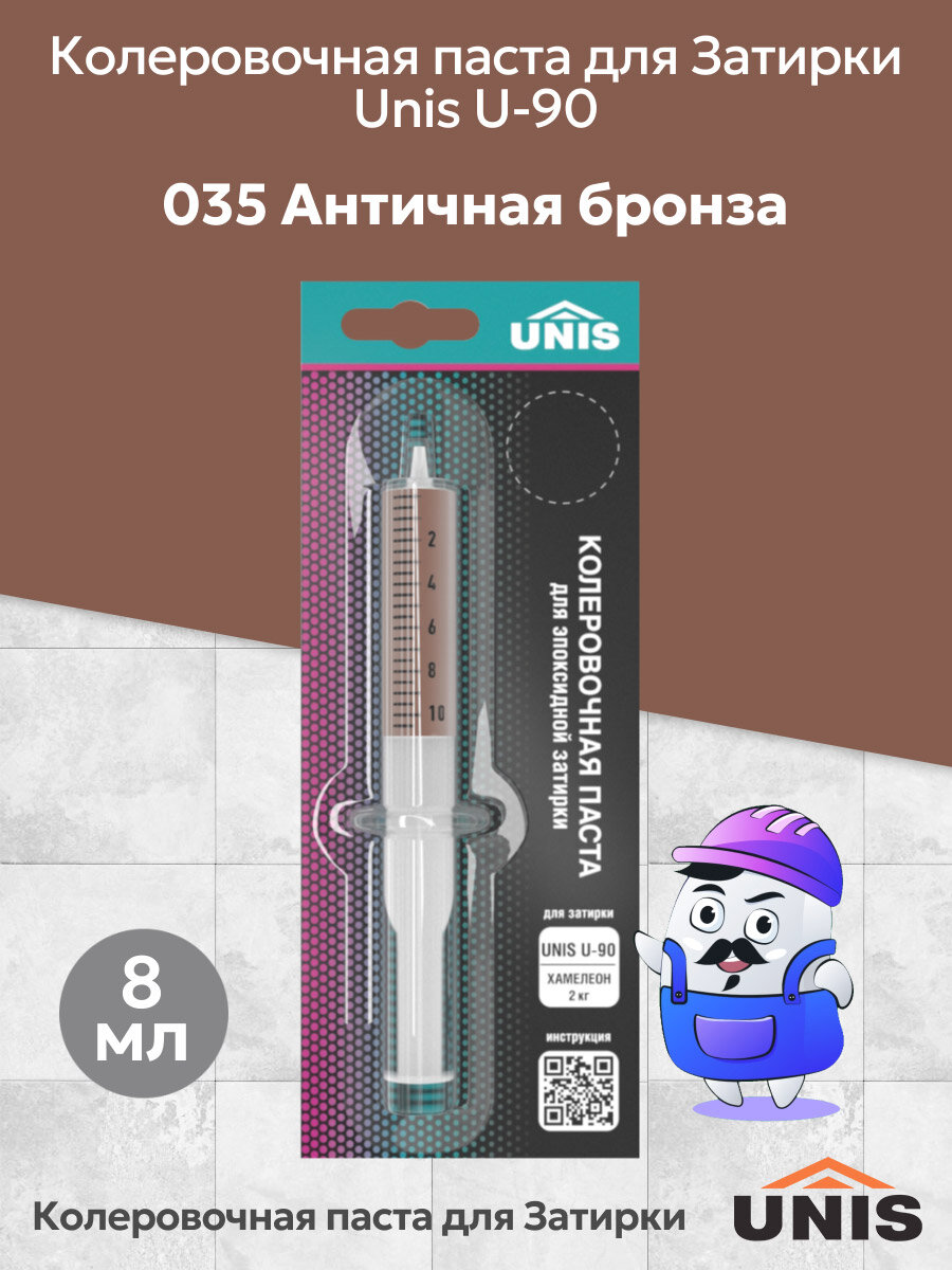 Колеровочная паста для затирки UNIS U-90 035 античный бронзовый