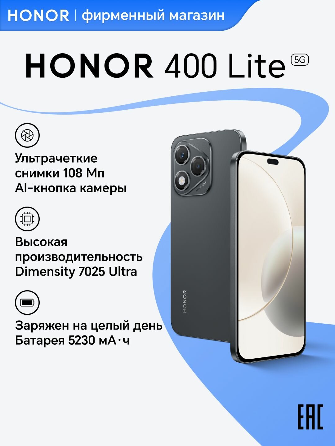 Смартфон HONOR 400 Lite, 5G NFC 8/256 Гб, Вельветовый черный, Ростест (EAC)