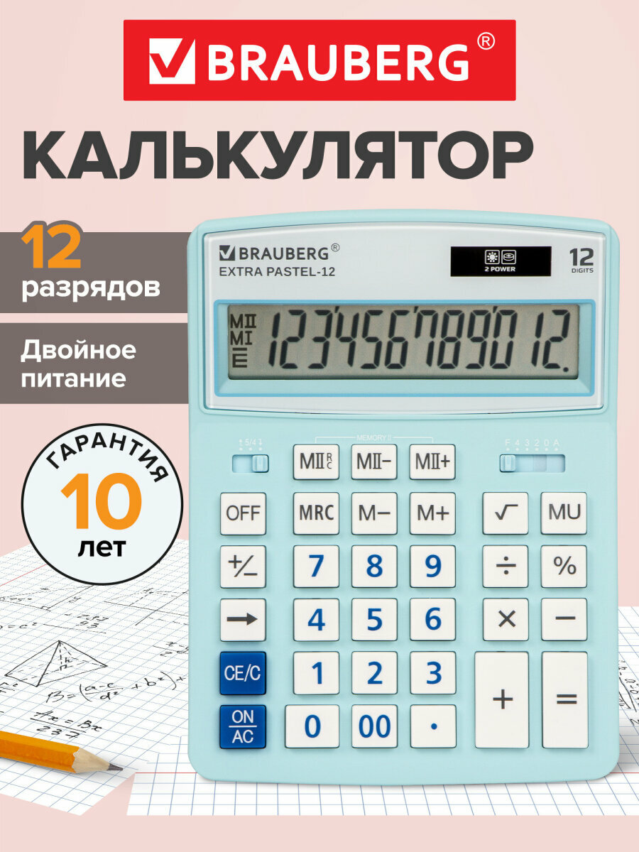 Калькулятор настольный электронный Brauberg Extra Pastel-12-lb (206x155мм), 12 разрядов, двойное питание, Голубой,250486