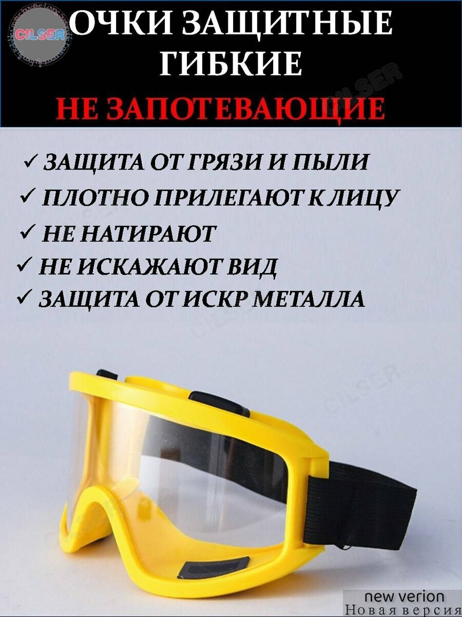 Очки защитныеA