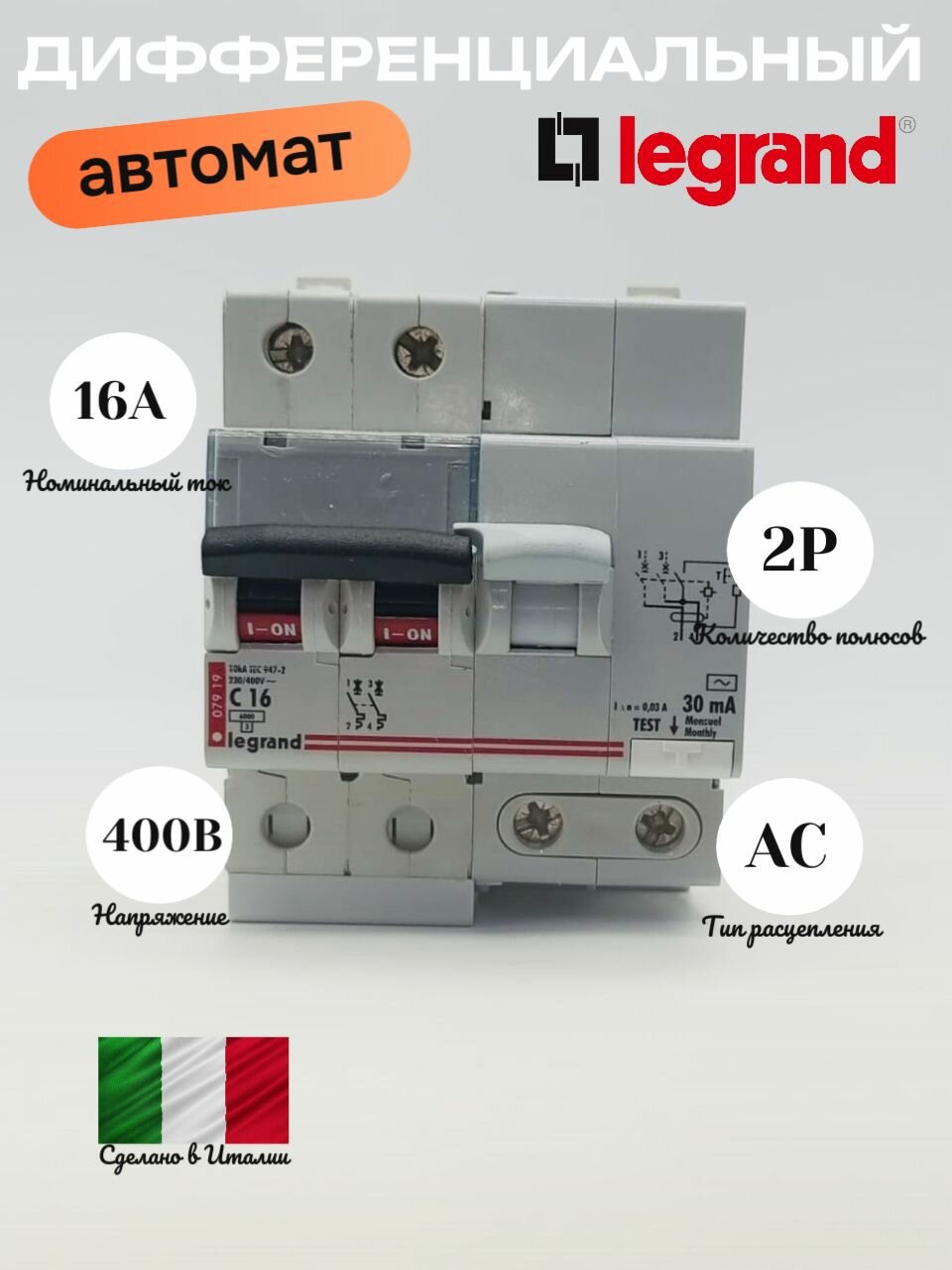 Дифференциальный автомат (АВДТ) Legrand DX 2-полюсный 16А 30мА тип С 6кА