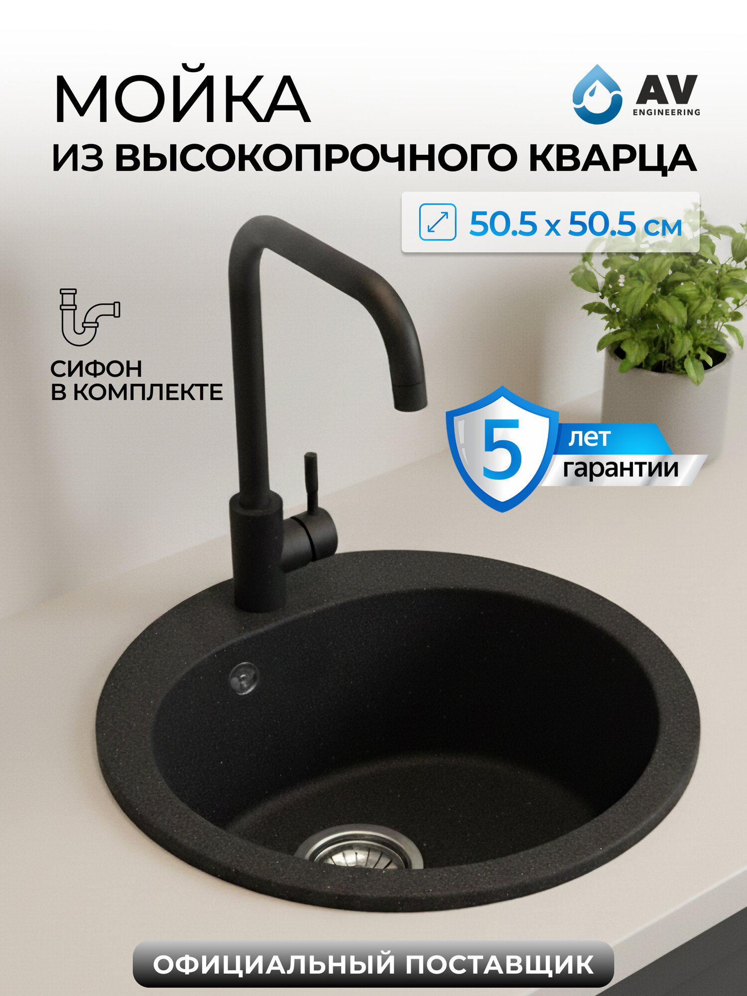 Мойка из искусственного камня AV ENGINEERING Gold черная, 50.5 см, круглая