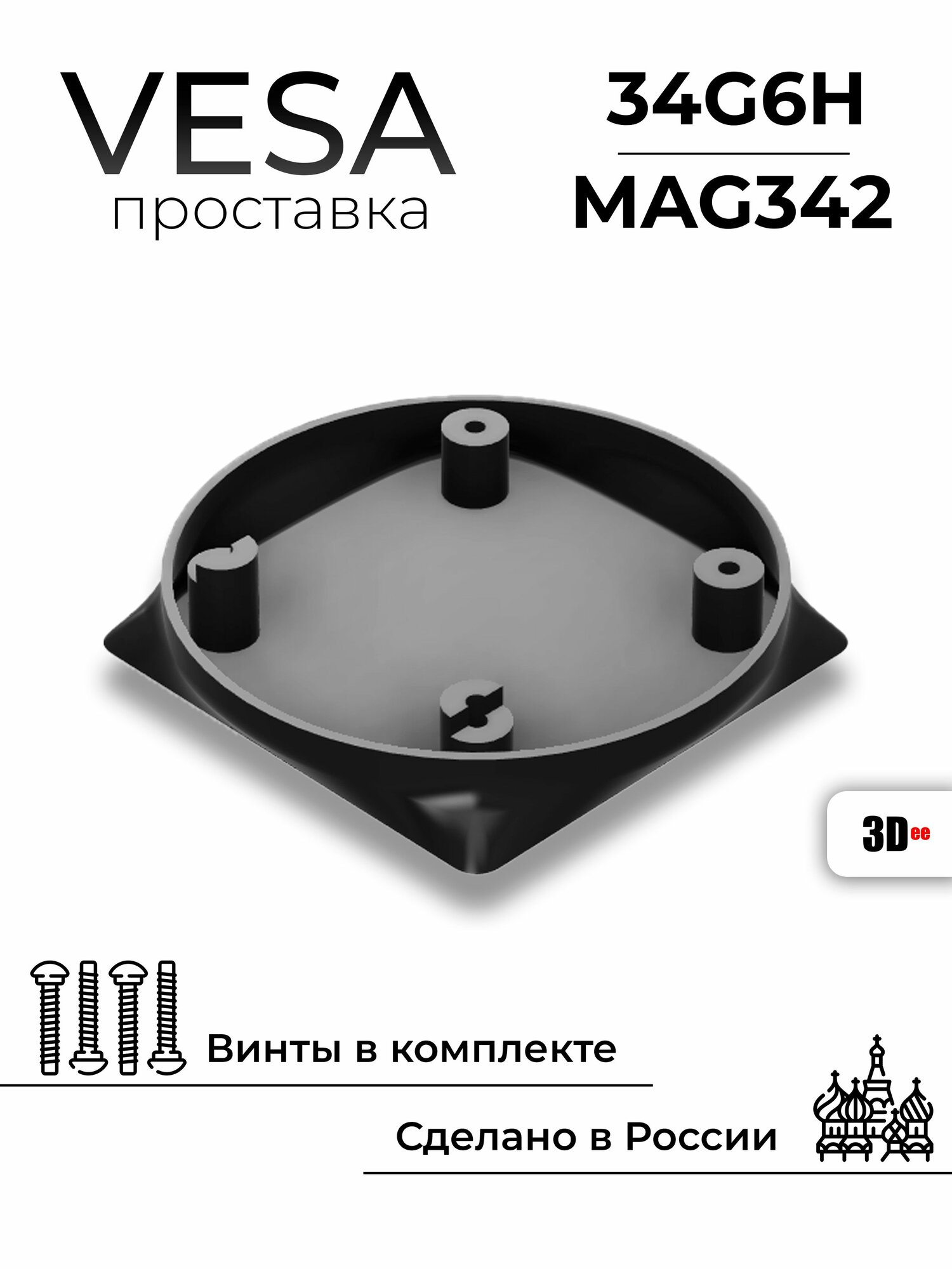 Проставка переходник VESA для Hisense 34g6h и MSI MAG342