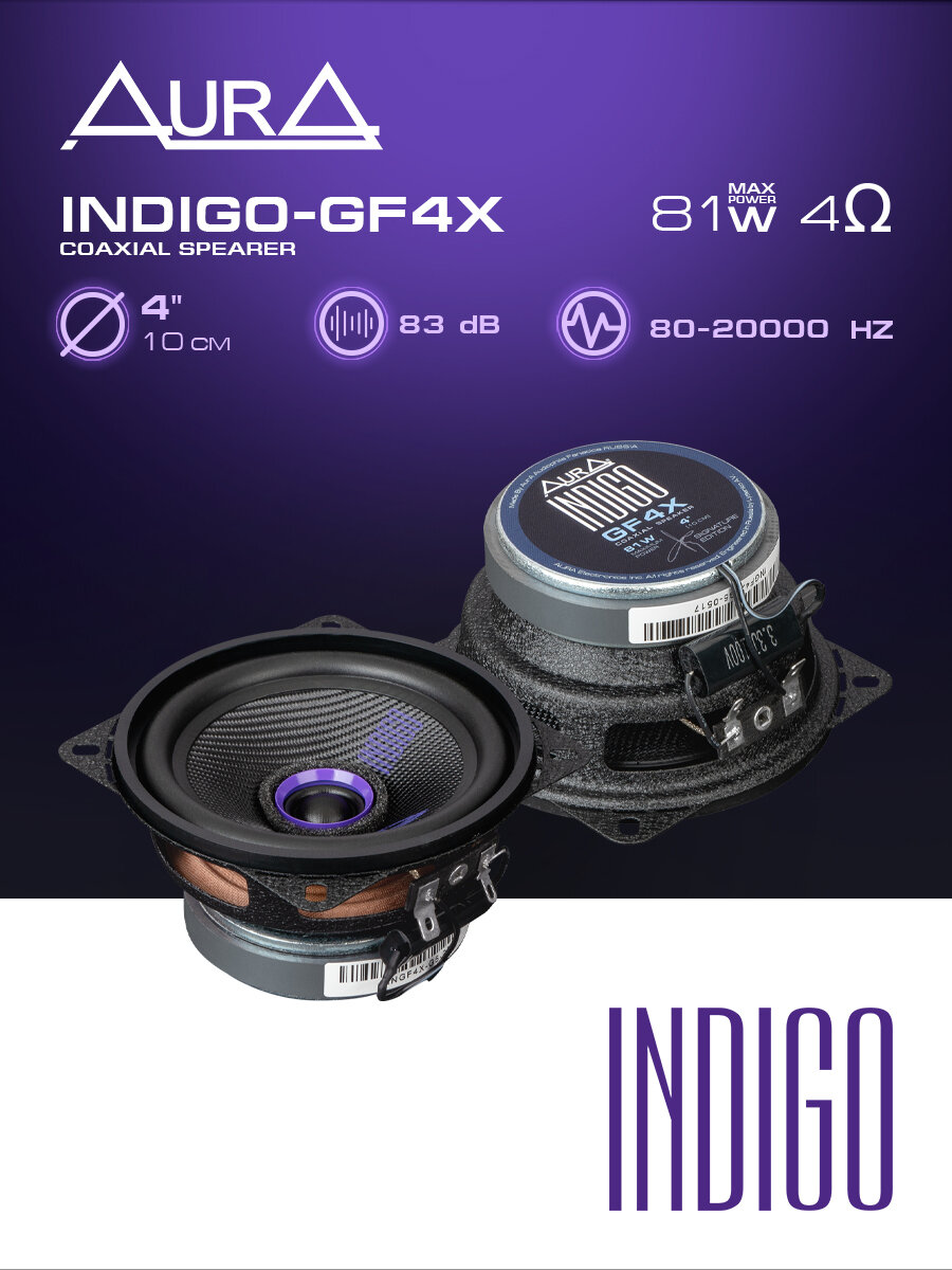Колонки автомобильные AurA INDIGO-GF4X / коаксиальные динамики 10 см (4 дюйма) / 2шт.