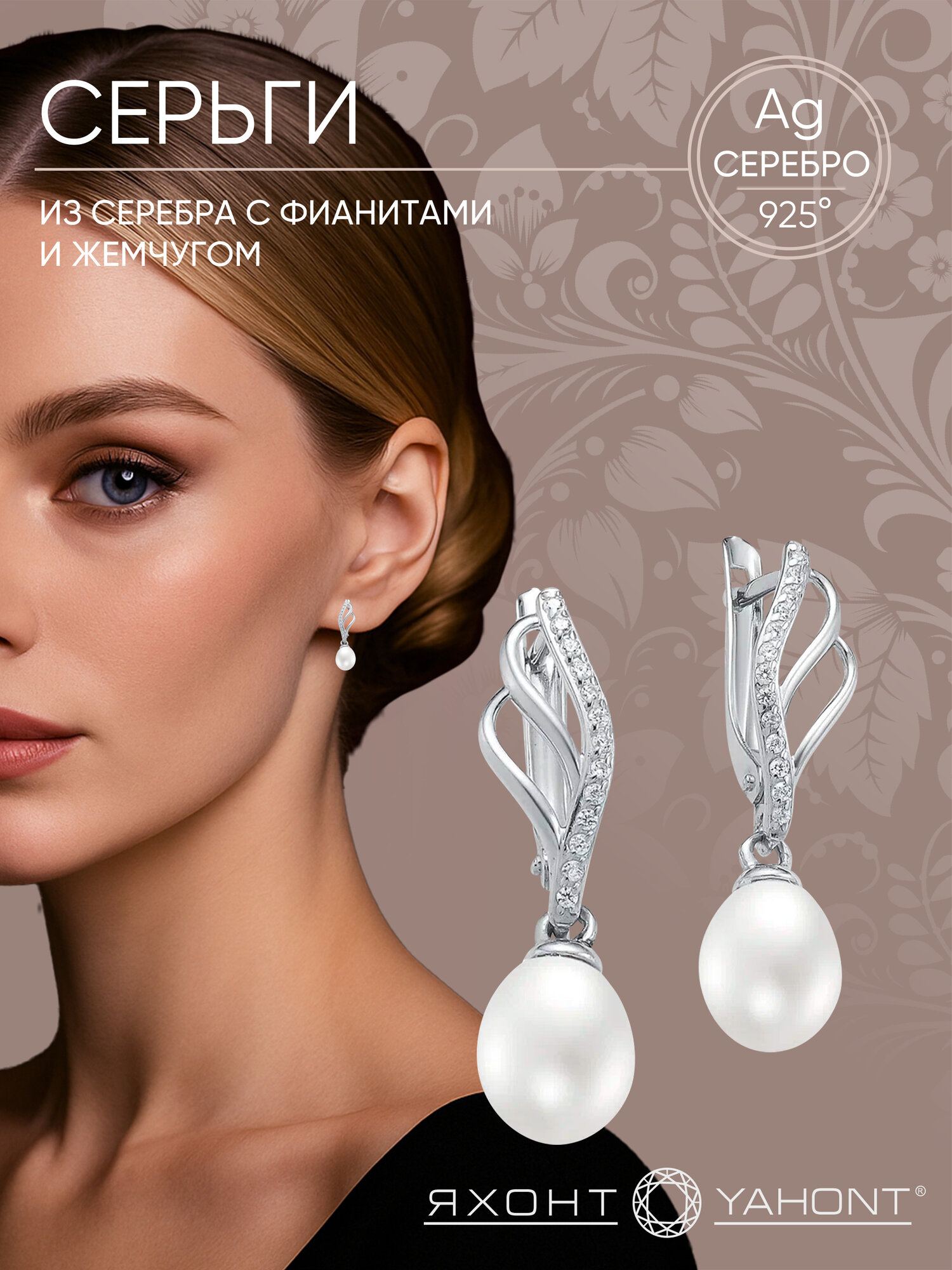 Серьги с подвесками, серебро, 925 проба, родирование, жемчуг, фианит