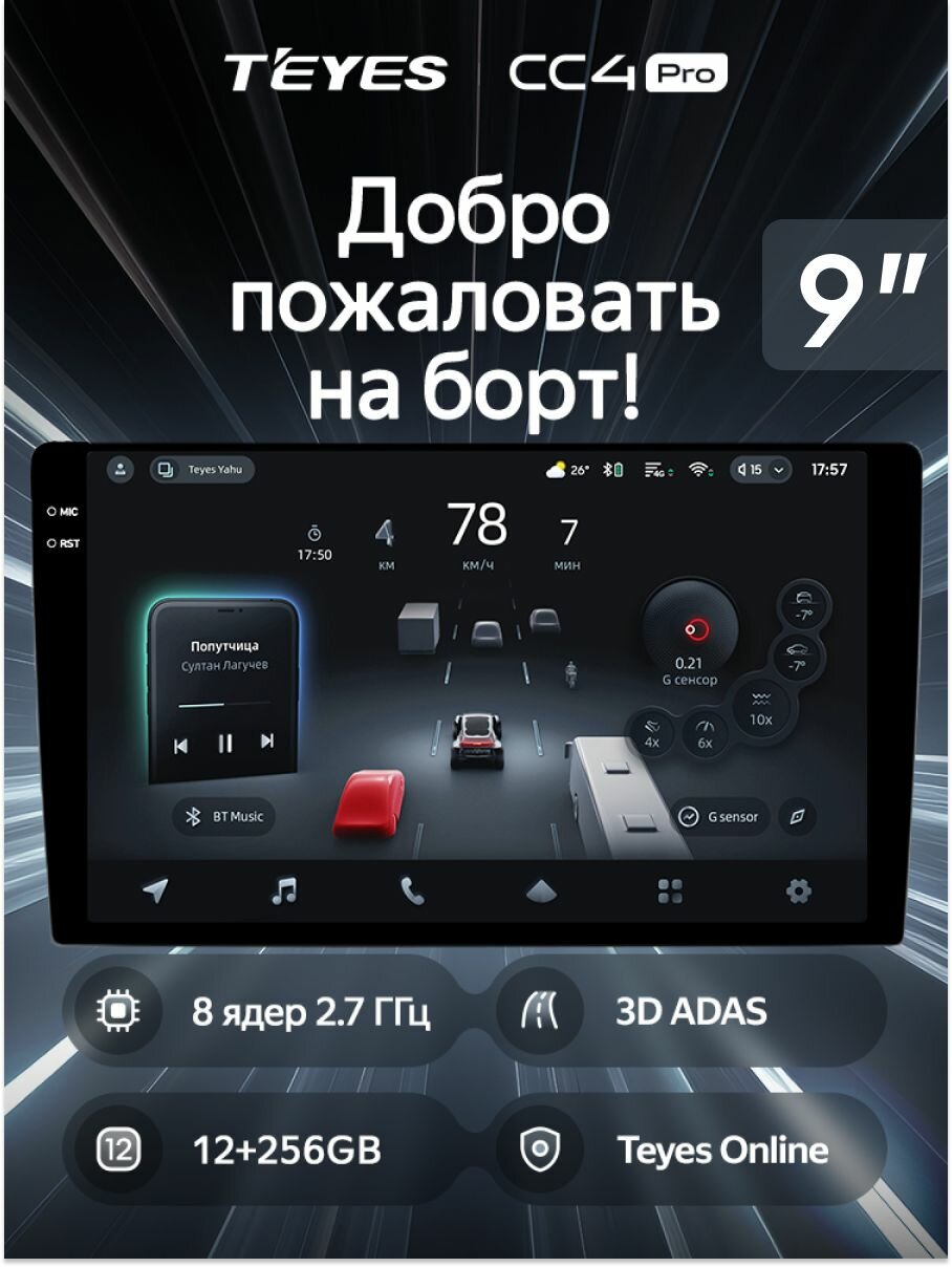 Магнитола Teyes CC4 Pro 12/256GB Тиайс Универсальная 9 дюймов, 8-ми ядерный процессор, QLED экран, 2 DSP, 4G, Wi-Fi, 2 DIN