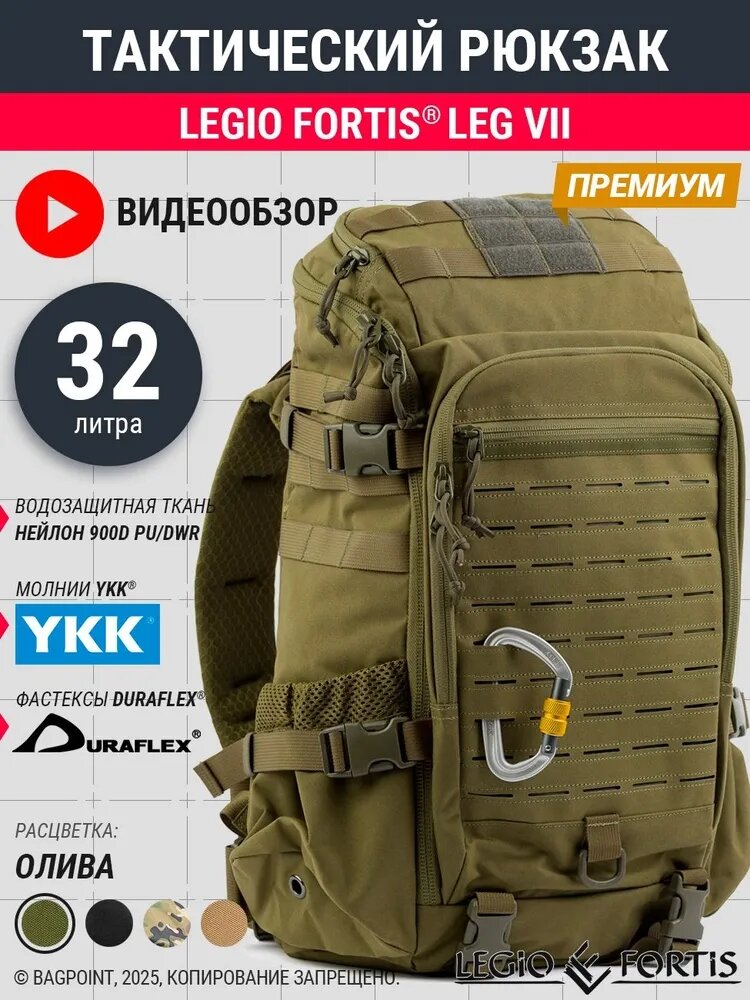 Городской тактический рюкзак Legio Fortis LEG VII 32L Olive