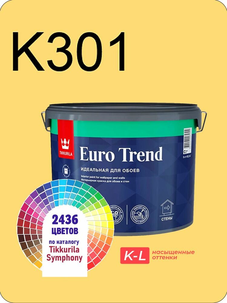 Краска для обоев Tikkurila Euro Trend 9л. насыщенные оттенки K301