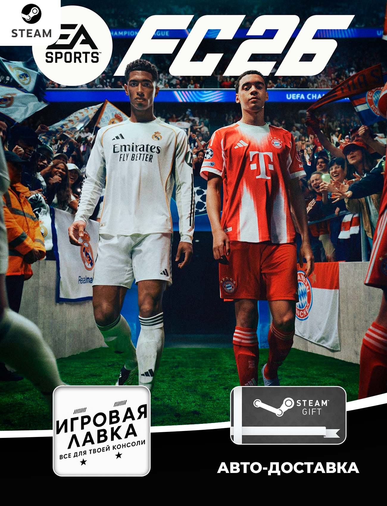 EA SPORTS FC 26 ( FIFA 26 ) для Steam PC (ПК), Россия | Подарком | Steam Gift