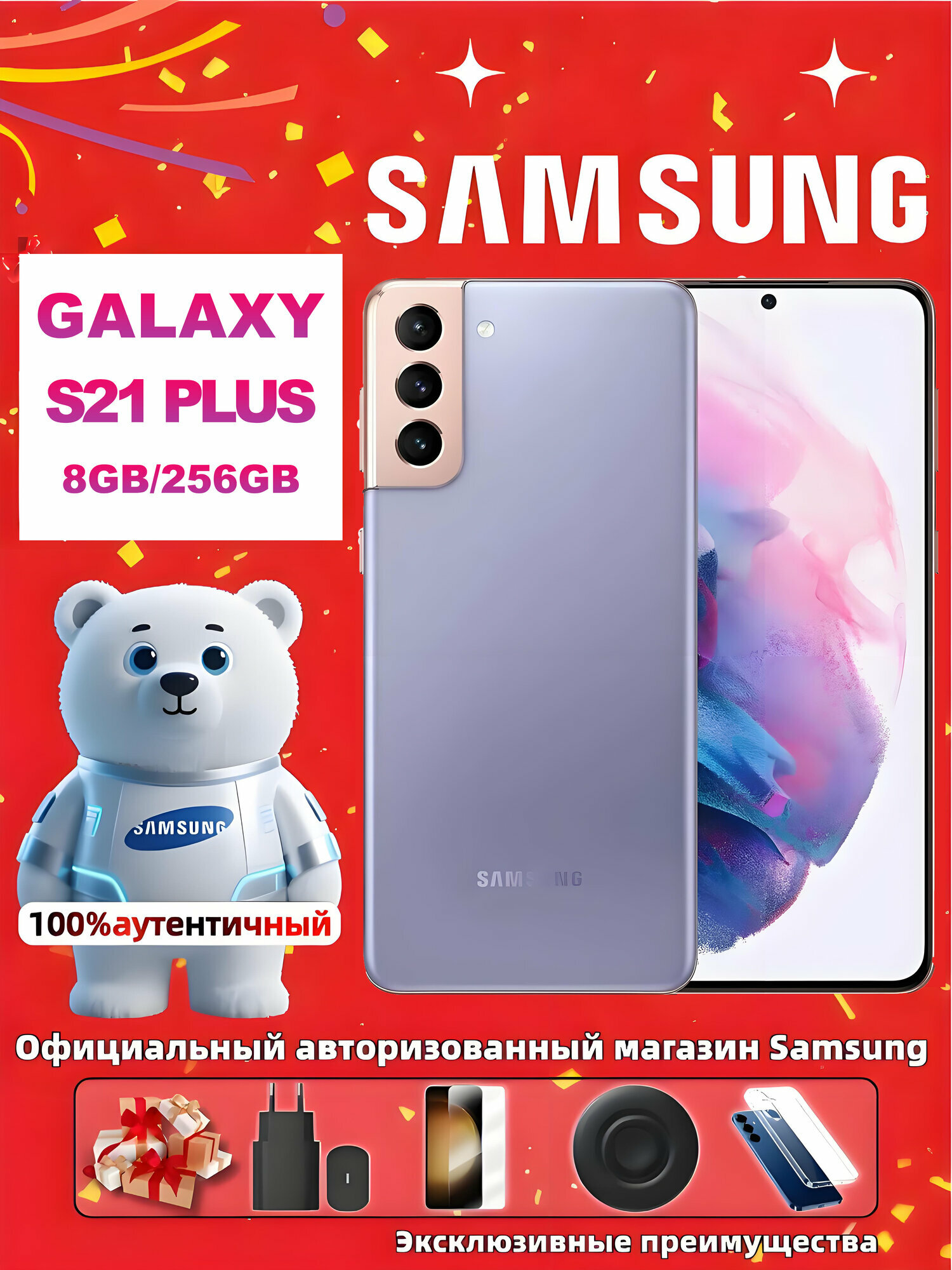 Смартфон Samsung Galaxy S21 PLUS , 8ГБ+256ГБ,5G Exynos 2100 6.7' фиолетовый