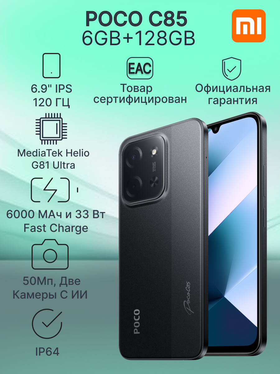 Смартфон POCO C85 6GB+128GB Black Ростест