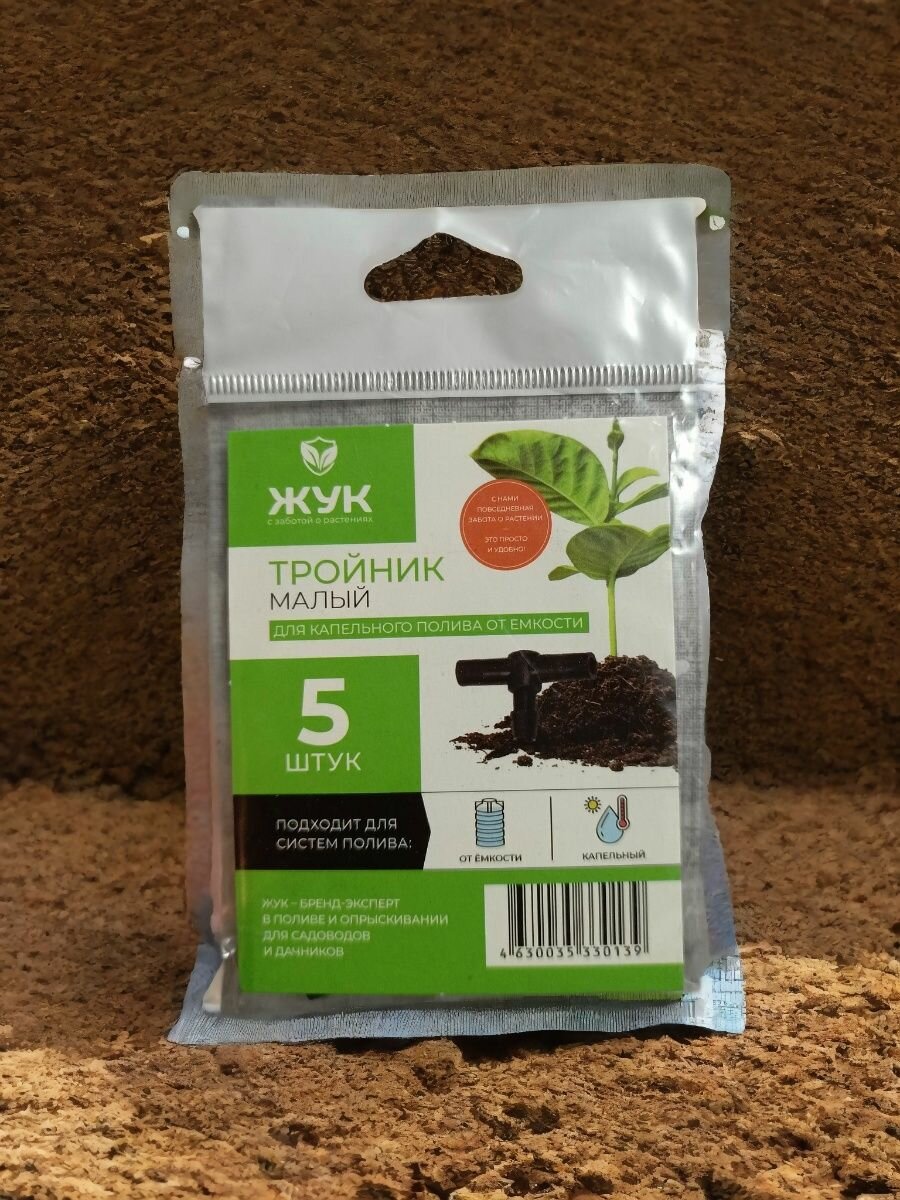 Набор тройников малых для капельного полива от емкости ЖУК