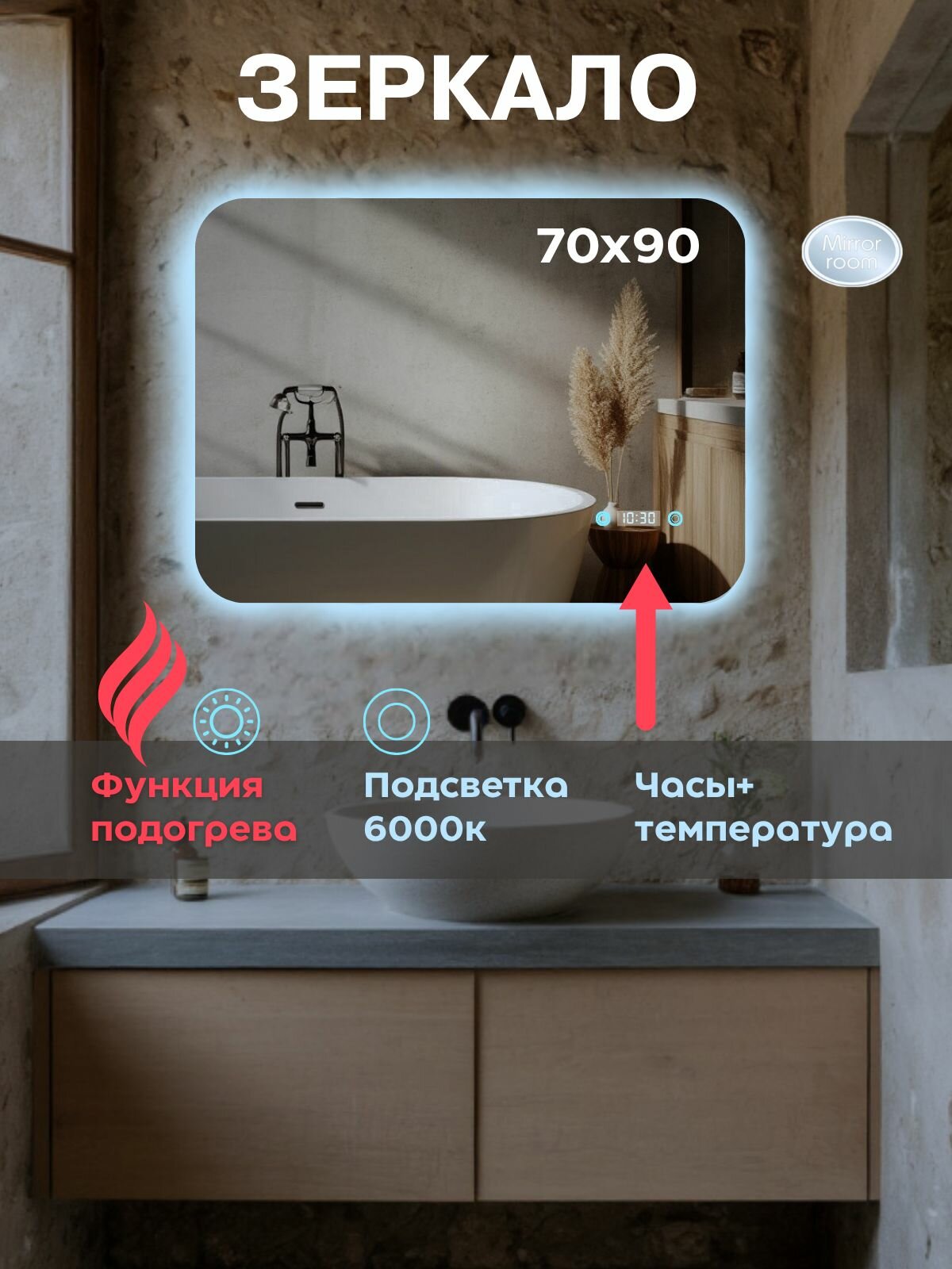 Прямоугольное зеркало 70х90 закругленные углы с часами, подогревом и подсветкой