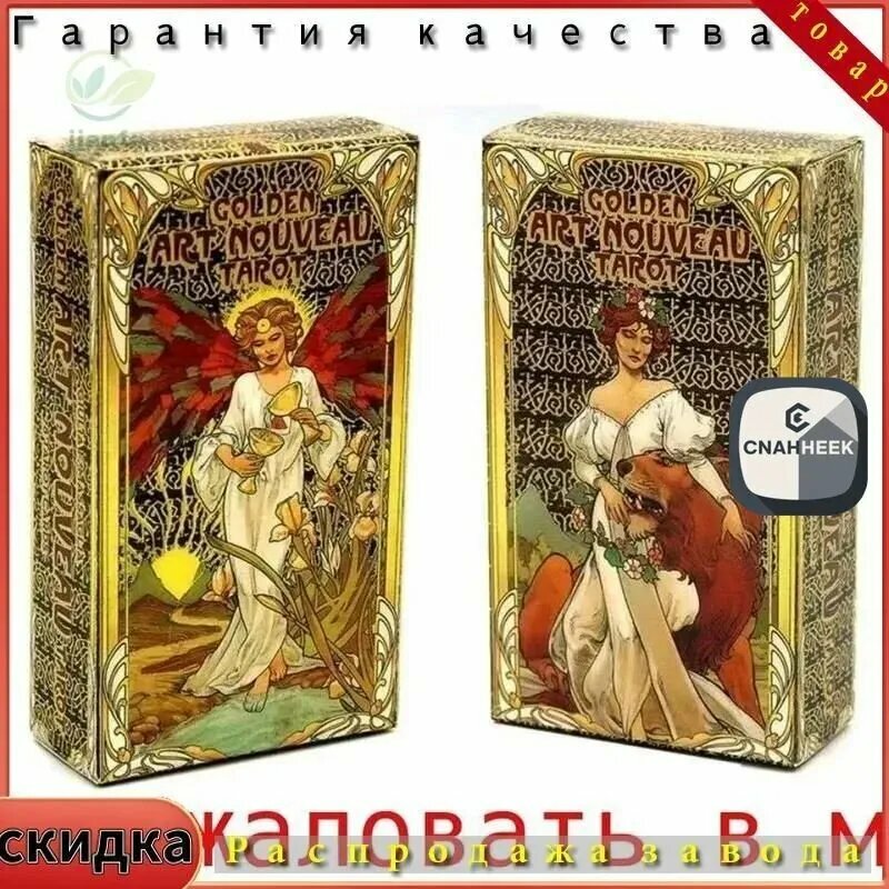 Золотая жесткая коробка карт Таро в стиле ар-нуво 12* 7 см，（Рекомендуемые качественные продукты）