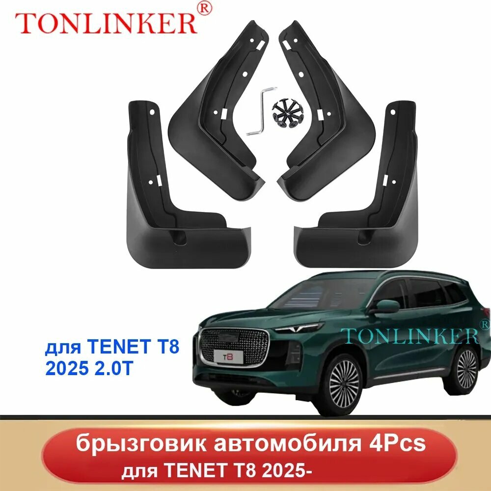 Tonlinker Крыло для автомобиля, арт. Tenet T8 DNB