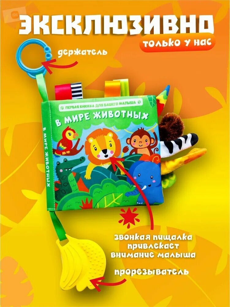 Книжка-игрушка