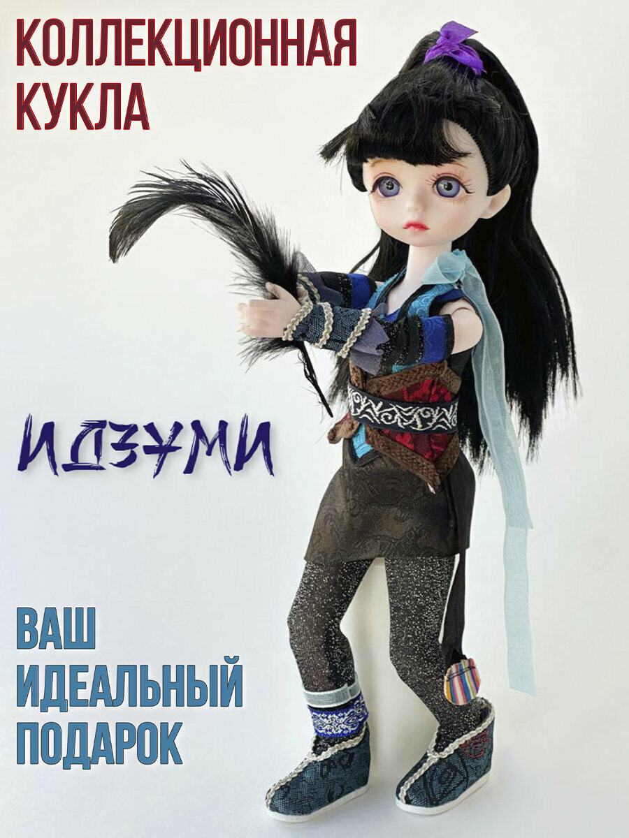 Кукла шарнирная коллекционная Идзуми детализированная 28 см аниме BJD