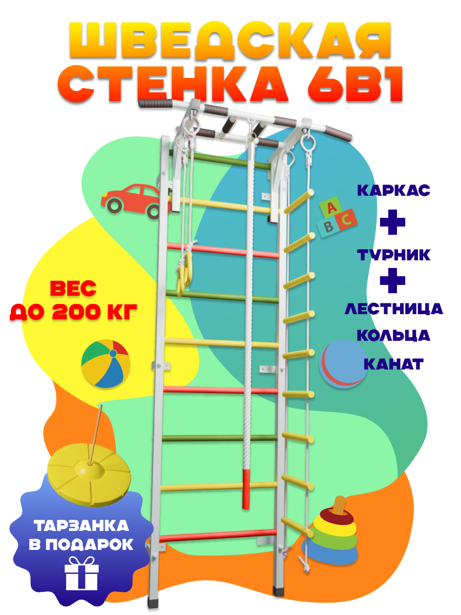 Шведская стенка для детей и взрослых с турником 3 хвата, кольцами, канатом, веревочной лесенкой и тарзанкой