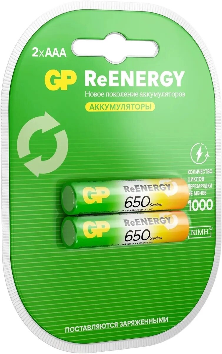 Аккумулятор GP 65AAAHCRGY-2CRCB2 AAA NiMH 650mAh (2шт)