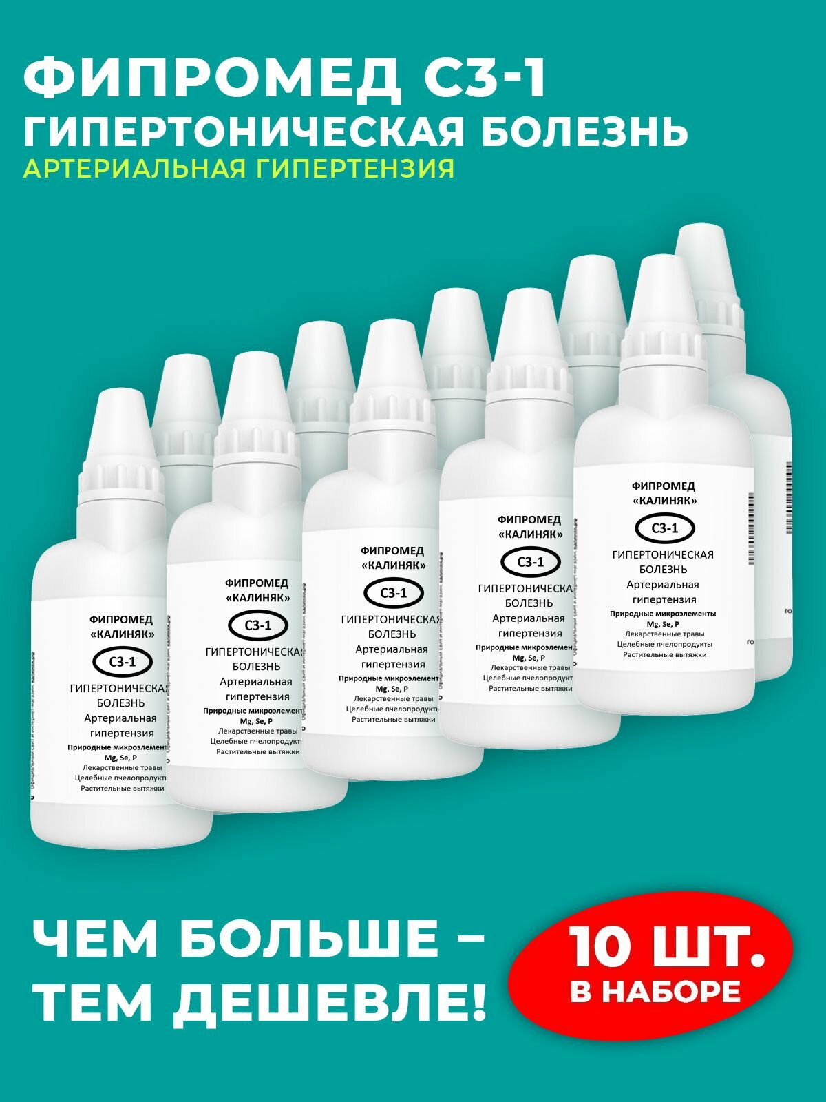 Фипромед С3-1 Гипертоническая болезнь