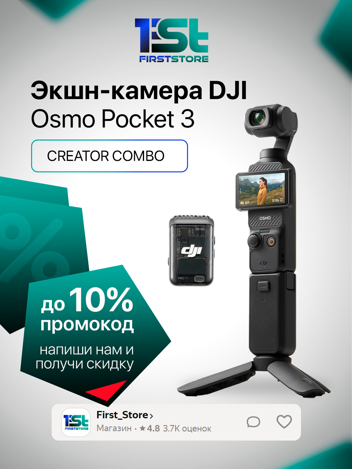 Экшн-камера DJI Osmo Pocket 3 Creator Combo