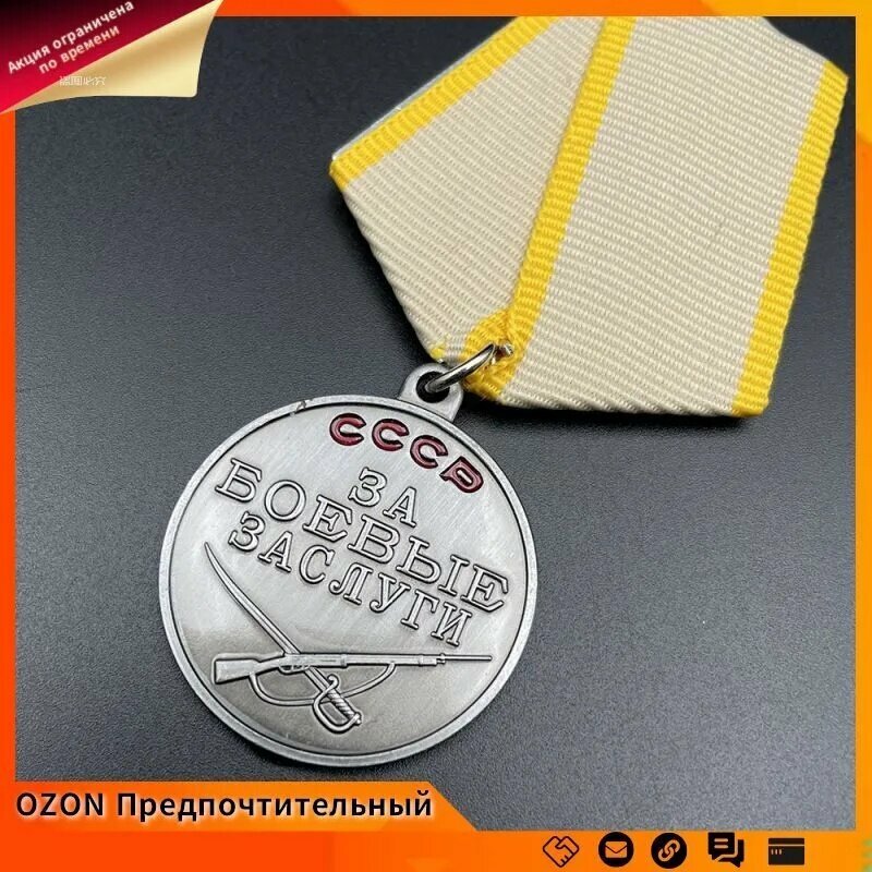 Копия медали СССР "За боевые заслуги" точная реплика для коллекции и декора