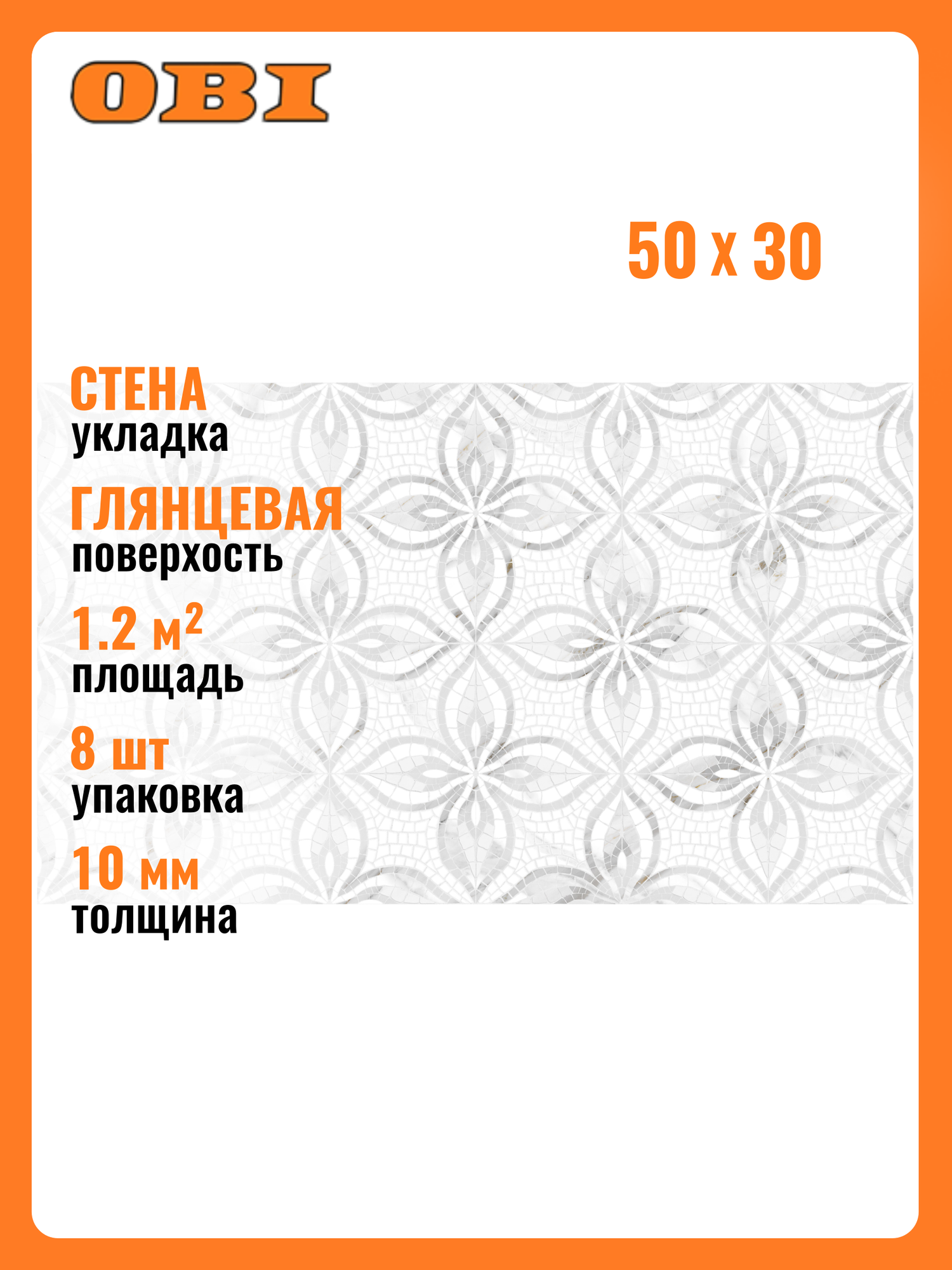 Керамическая плитка Gracia Ceramica RIBEIRA белые цветы 30х50 см