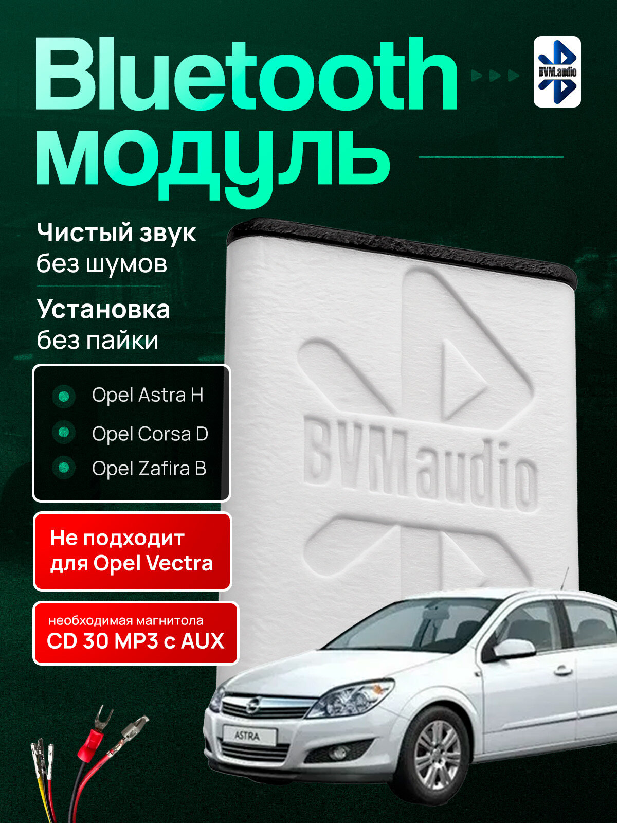 Bluetooth-модуль BVM.audio Opel Astra H / Corsa D / Zafira B (CD30MP3)