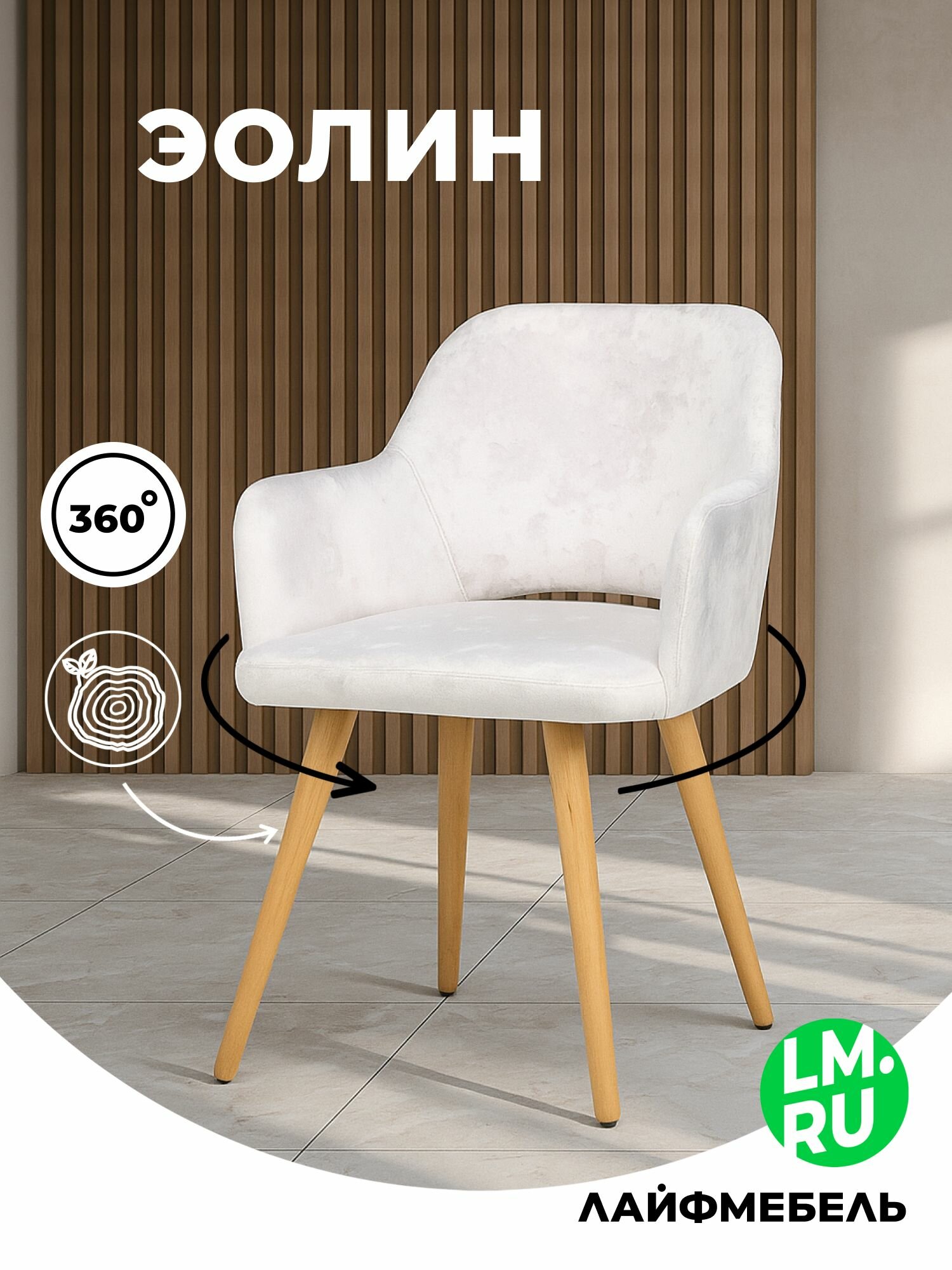 Деревянный стул Лайфмебель Эолин 360 светло-бежевый (simple 011) / светлое дерево