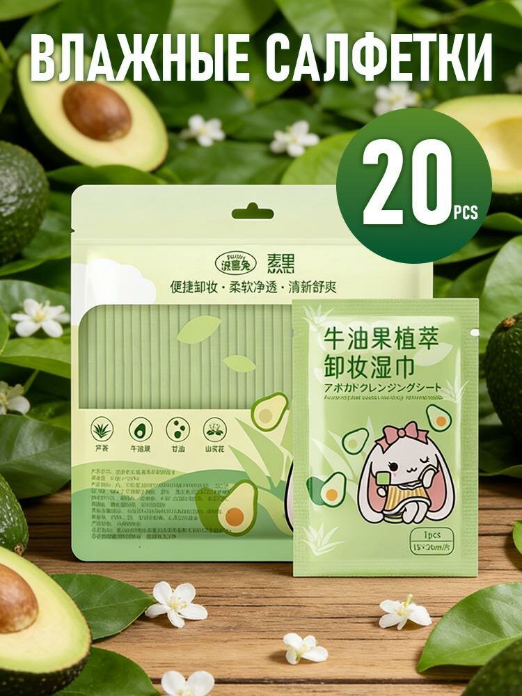 Салфетки для снятия макияжа с глаз и лица влажные мицеллярные