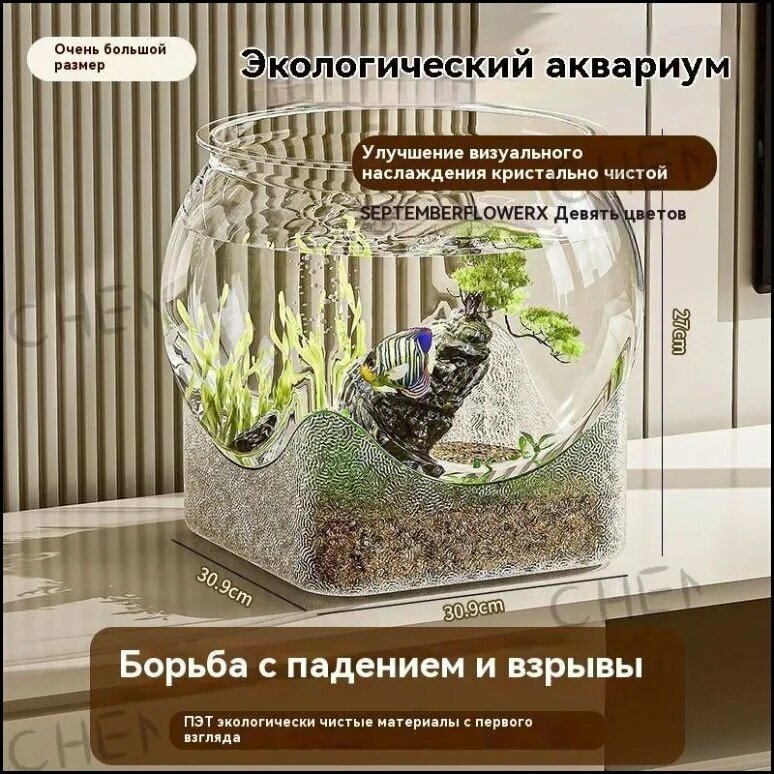 Аквариум 30 литров Прозрачный пластиковый аквариум для рыб, устойчивый к прикосновениям, падениям и разбиванию-.